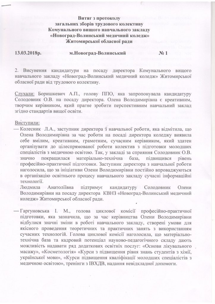 Витяг з протоколу загальних зборів трудового колективу КВНЗ “Новоград ...